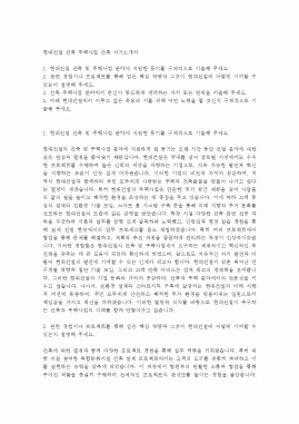 현대건설 건축 주택사업 자기소개서-1페이지