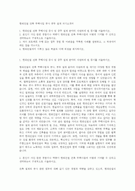 현대건설 건축 주택사업 공사 공무 설계 자기소개서-1페이지