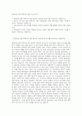 현대건설 건축 주택사업 설비 자기소개서-1페이지