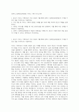 진학사_[전략프로젝트팀] 서비스 기획 자기소개서-1페이지