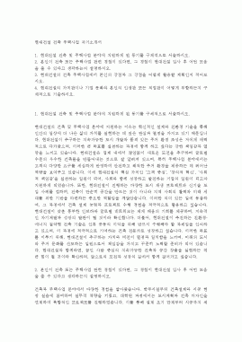현대건설 건축 주택사업 자기소개서-1페이지