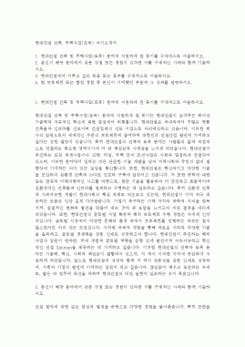 현대건설 건축, 주택사업(토목) 자기소개서-1페이지