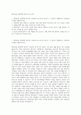 현대건설 건축공학 RPM 자기소개서-1페이지