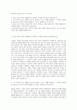 한국얀센 Specialty BU 자기소개서-1페이지