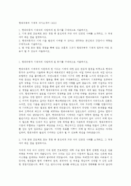 현대자동차 기계직 자기소개서 (432)-1페이지