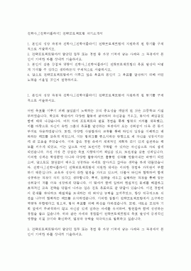 진학사_[진학어플라이] 전략프로젝트팀 자기소개서-1페이지