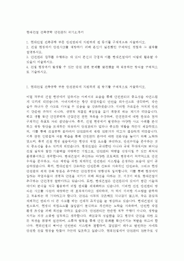 현대건설 건축공학 안전관리 자기소개서-1페이지
