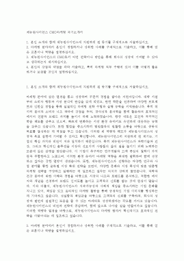 제뉴원사이언스 CMO마케팅 자기소개서-1페이지