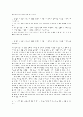 제뉴원사이언스 R&D전략 자기소개서-1페이지