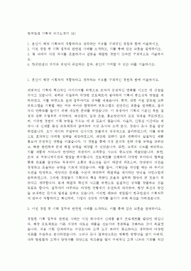 한국얀센 기획직 자기소개서 (8)-1페이지