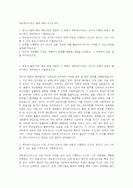 제뉴원사이언스 물류 행정 자기소개서-1페이지