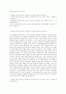 현대건설 건축구조 자기소개서-1페이지