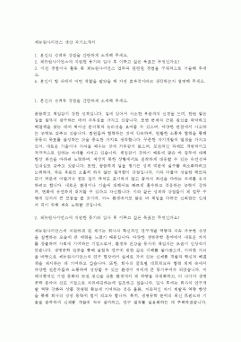 제뉴원사이언스 생산 자기소개서-1페이지