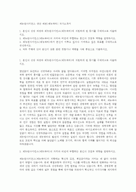 제뉴원사이언스 생산 제천(제뉴파마) 자기소개서-1페이지