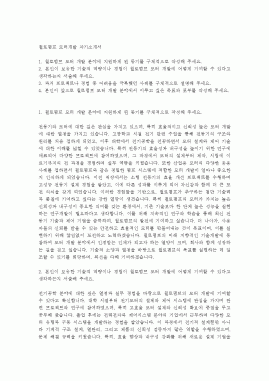 윌로펌프 모터개발 자기소개서-1페이지