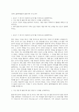 진학사_블랙라벨본부 출판기획 자기소개서-1페이지