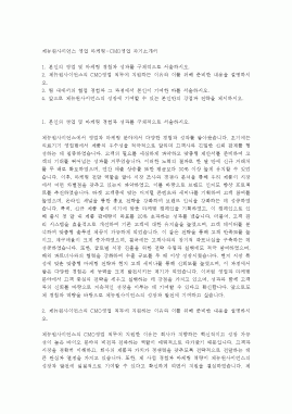 제뉴원사이언스 영업 마케팅-CMO영업 자기소개서-1페이지