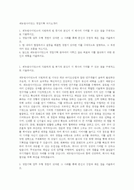 제뉴원사이언스 영업기획 자기소개서-1페이지