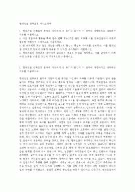 현대건설 건축조경 자기소개서-1페이지