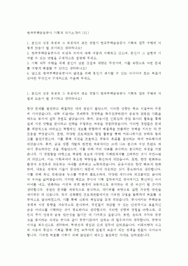 한국주택금융공사 기획직 자기소개서 (31)-1페이지