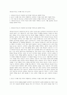 제뉴원사이언스 의약품 영업 자기소개서-1페이지