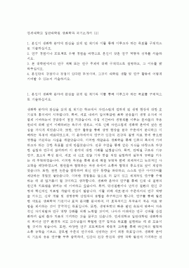 연세대학교 일반대학원 생화학과 자기소개서 (2)-1페이지