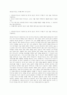 제뉴원사이언스 의약품 특허 자기소개서-1페이지
