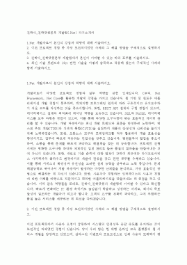 진학사_진학닷컴본부 개발팀(.Net) 자기소개서-1페이지