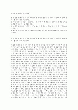 인젠트 ECM R&D 자기소개서-1페이지