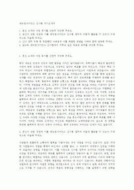 제뉴원사이언스 인사팀 자기소개서-1페이지