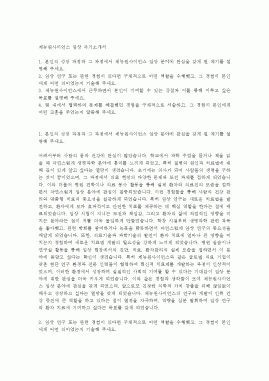 제뉴원사이언스 임상 자기소개서-1페이지