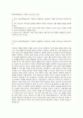 한국주택금융공사 기획직 자기소개서 (46)-1페이지