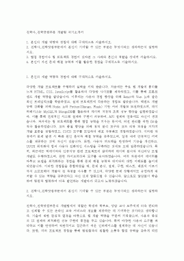 진학사_진학닷컴부문 개발팀 자기소개서-1페이지
