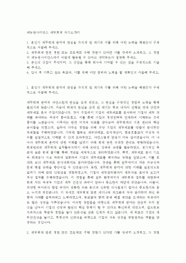 제뉴원사이언스 재무회계 자기소개서-1페이지