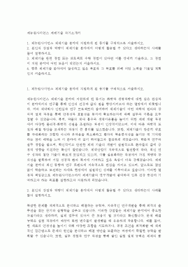 제뉴원사이언스 제제기술 자기소개서-1페이지