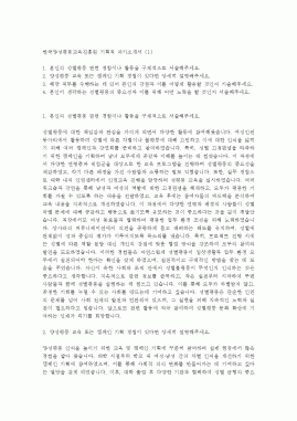 한국양성평등교육진흥원 기획직 자기소개서 (1)-1페이지