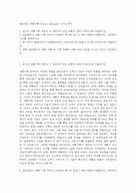 윌로펌프 제품기획(Product Manager) 자기소개서-1페이지