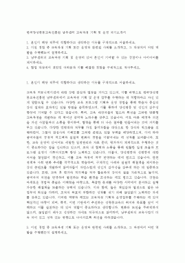 한국양성평등교육진흥원 남부센터 교육과정 기획 및 운영 자기소개서-1페이지