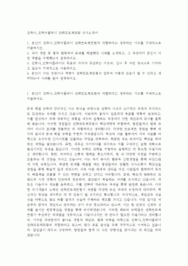 진학사_진학어플라이 전략프로젝트팀 자기소개서-1페이지