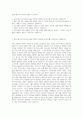 효성그룹 타이어보강재 R&D 자기소개서-1페이지