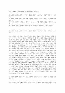 인젠트 대용량트래픽서버개발 시스템소프트웨어 자기소개서-1페이지