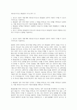 제뉴원사이언스 품질관리 자기소개서 (3)-1페이지