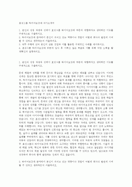 효성그룹 타이어보강재 자기소개서-1페이지