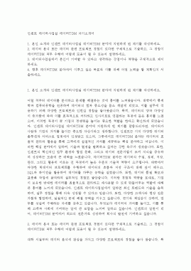 인젠트 데이터사업실 데이터TDM 자기소개서-1페이지