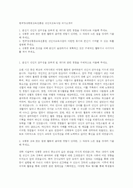 한국양성평등교육진흥원 성인지교육사업 자기소개서-1페이지