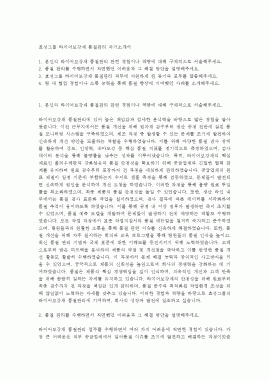 효성그룹 타이어보강재 품질관리 자기소개서-1페이지