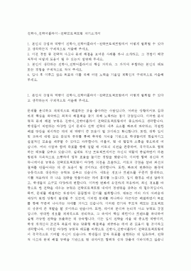 진학사_진학어플라이-전략프로젝트팀 자기소개서-1페이지