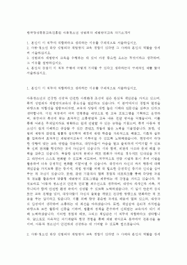 한국양성평등교육진흥원 아동청소년 성범죄자 재범방지교육 자기소개서-1페이지