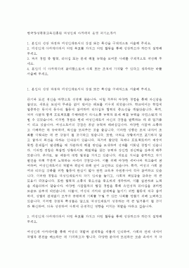 한국양성평등교육진흥원 여성인재 아카데미 운영 자기소개서-1페이지