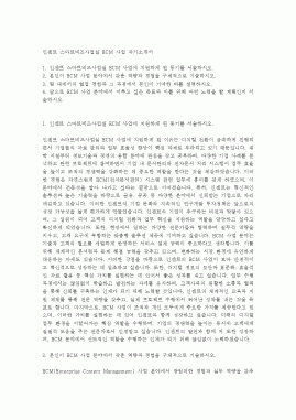 인젠트 스마트비즈사업실 ECM 사업 자기소개서-1페이지